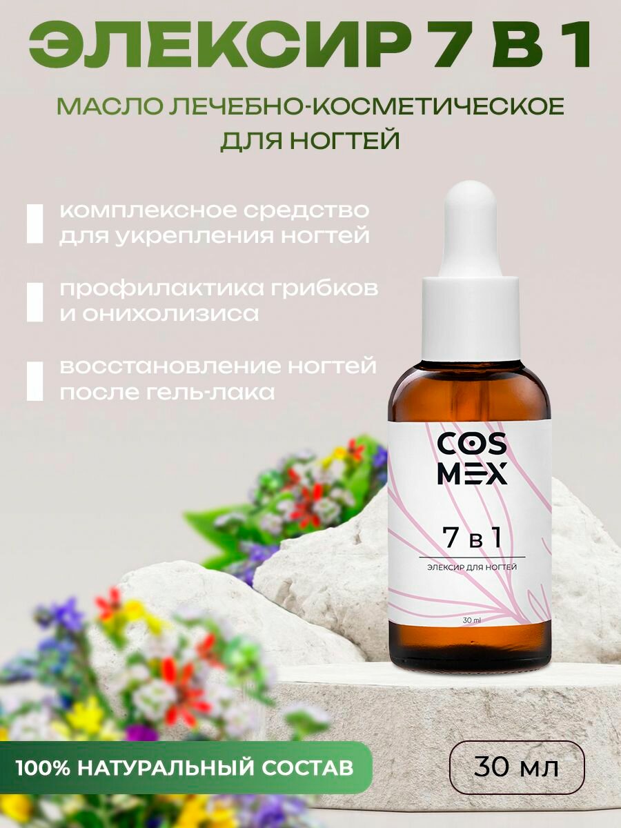 Cosmex Укрепляющее масло для ногтей и кутикулы с пипеткой 30 мл