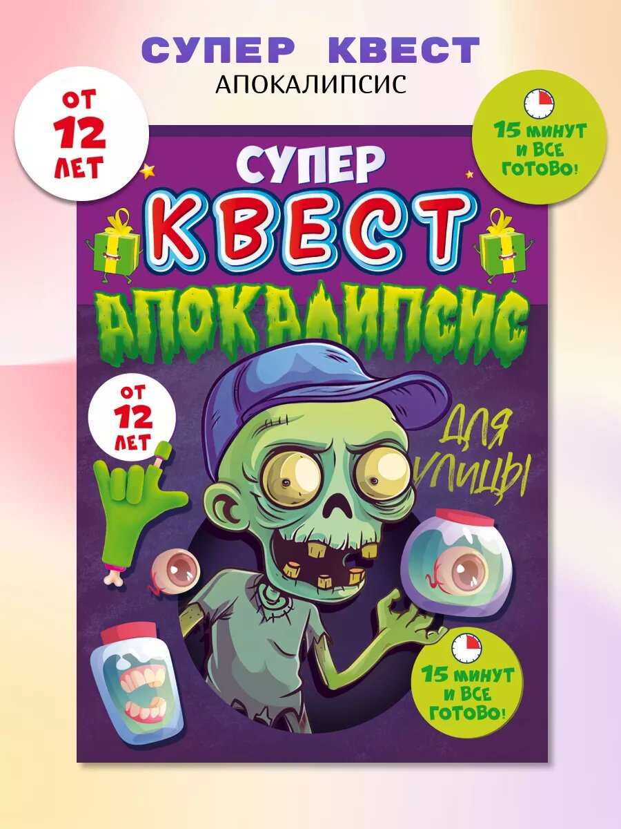 Квест игра для детей развлекательная в школу и детский садик