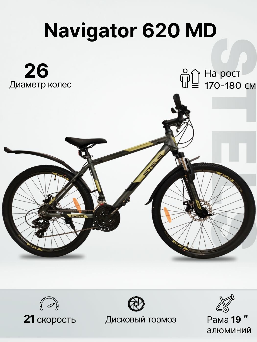 Велосипед взрослый Горный STELS Navigator-620 MD 26" Рама 19" Темно-зеленый