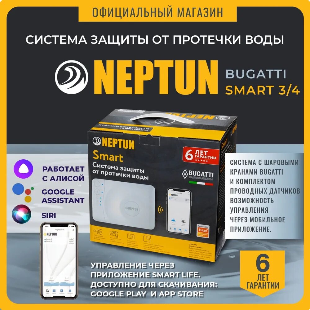 Система защиты от протечек для умного дома Neptun Bugatti Smart 3/4 TUYA