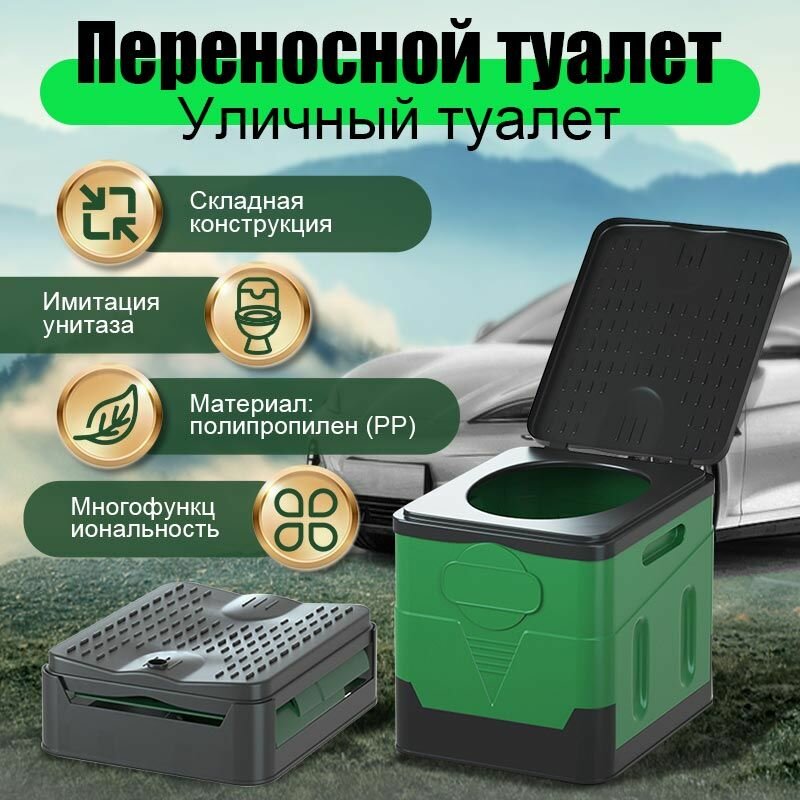 Переносной туалет Уличный туалет, зеленый