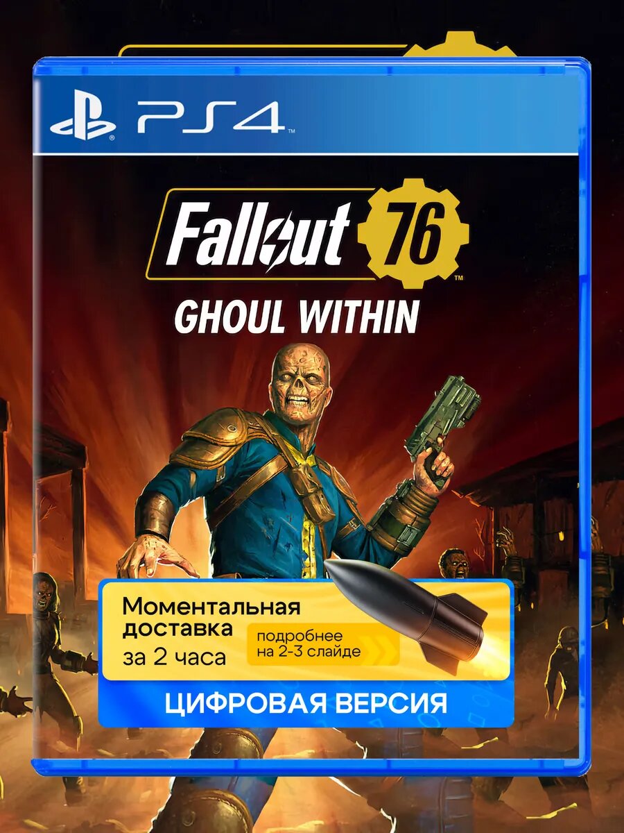 Игра Fallout 76 для Sony PlayStation PS4 PS5