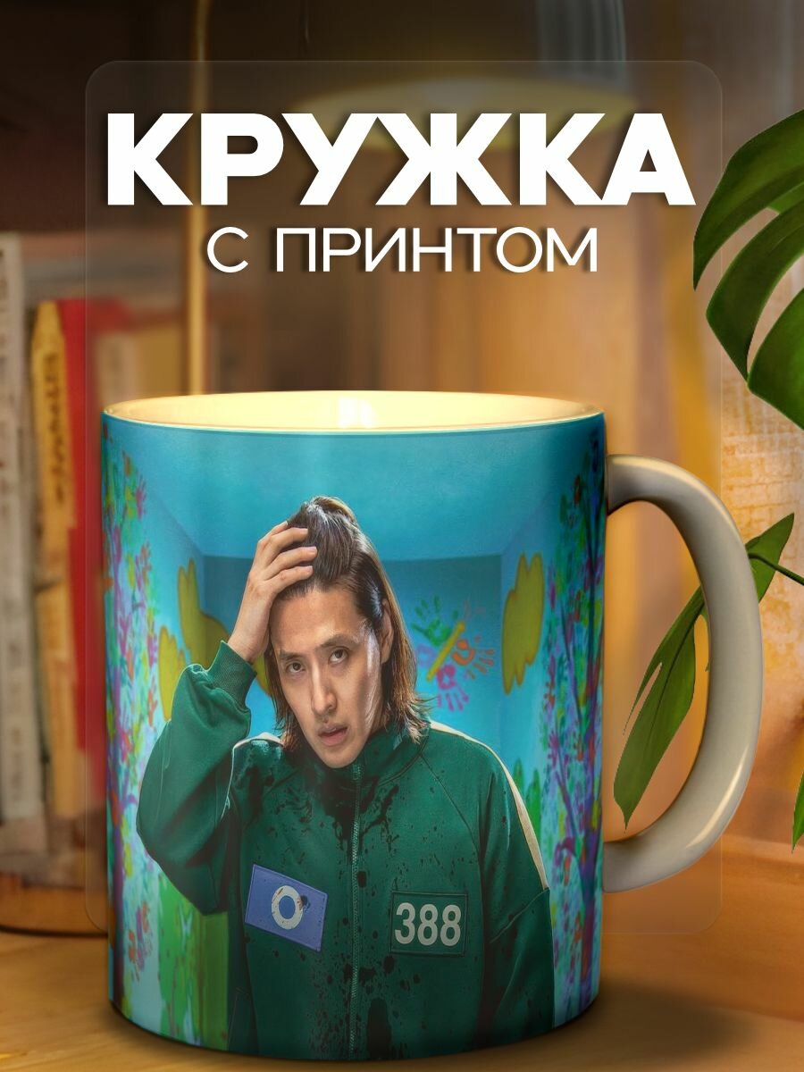 Кружка с принтом Игра в кальмара 3 - 388 Кан Дэ Хо
