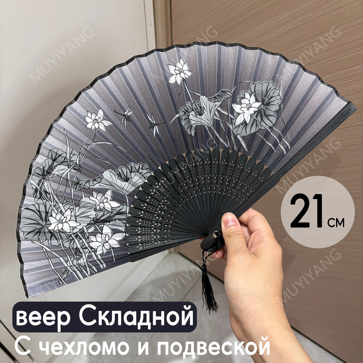 Веер "Древний китайский", складной, с чехлом и подвеской, черно-серый, 38x21см