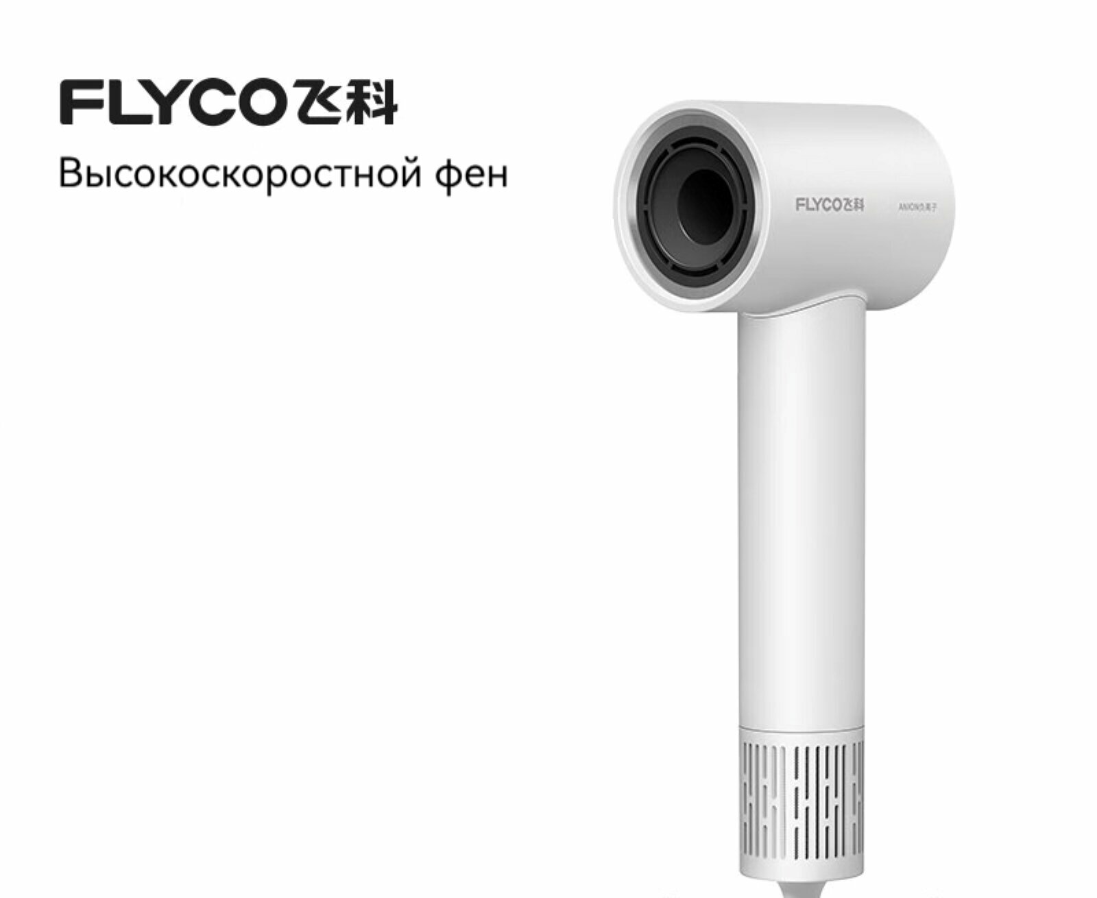 Высокоскоростной фен FLYCO, маленький и портативный (1600 Вт, 66 м/с, 110000 об/мин)