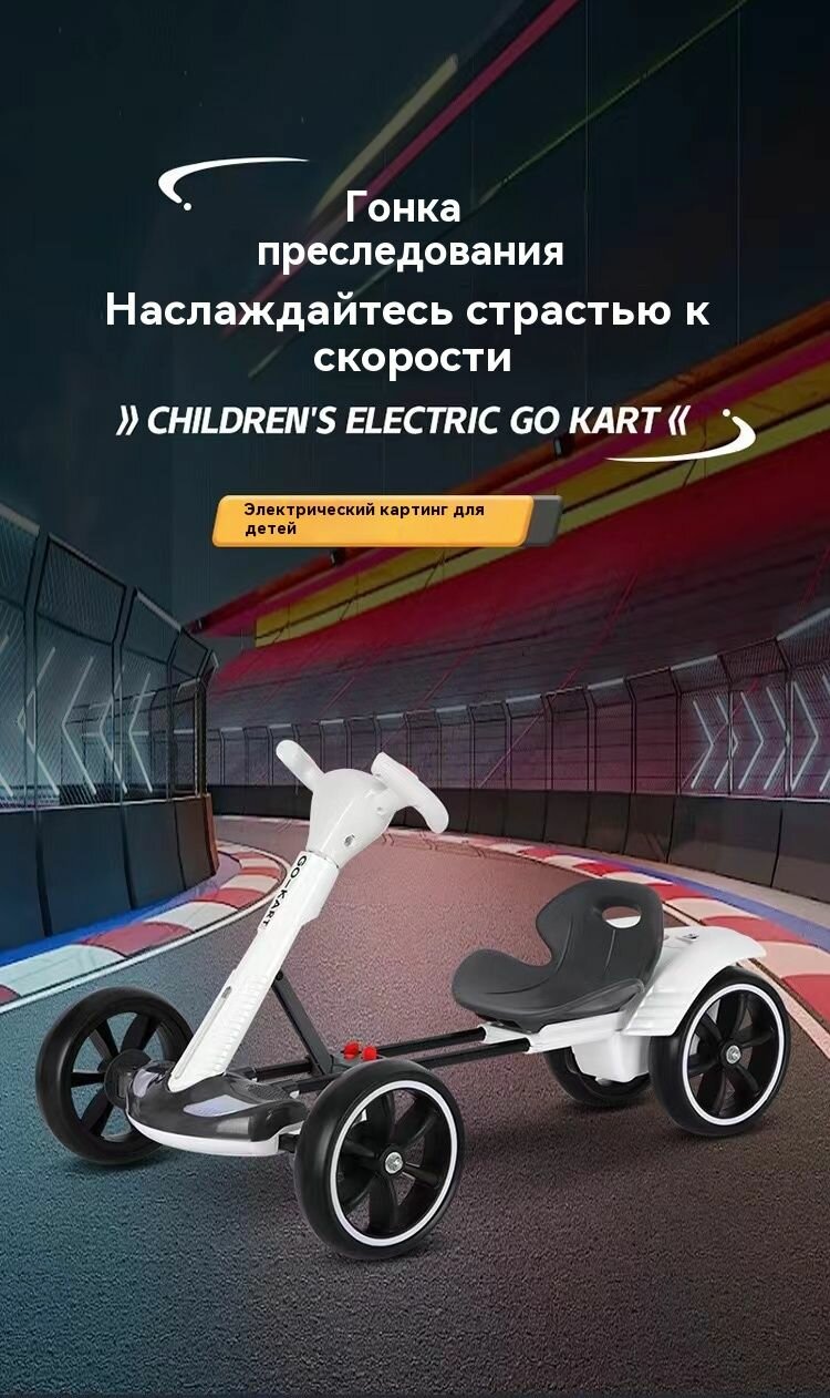 Детский картинг, белый, с пультом ДУ, 86 см x 54 см x 48.5 см