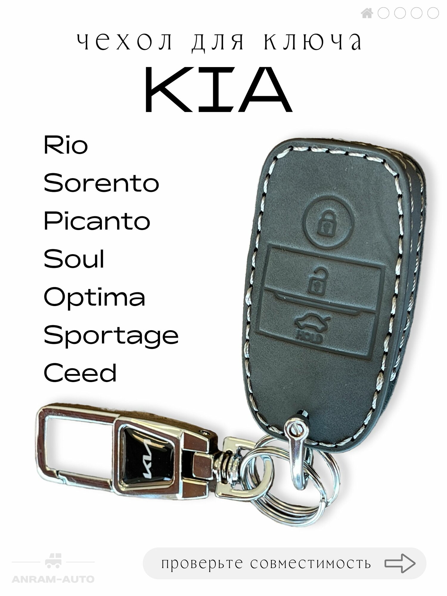 Кожаный чехол для ключа Кия/Kia Rio, Sorento, Picanto, Soul, Optima, Sportage, Ceed (черный)