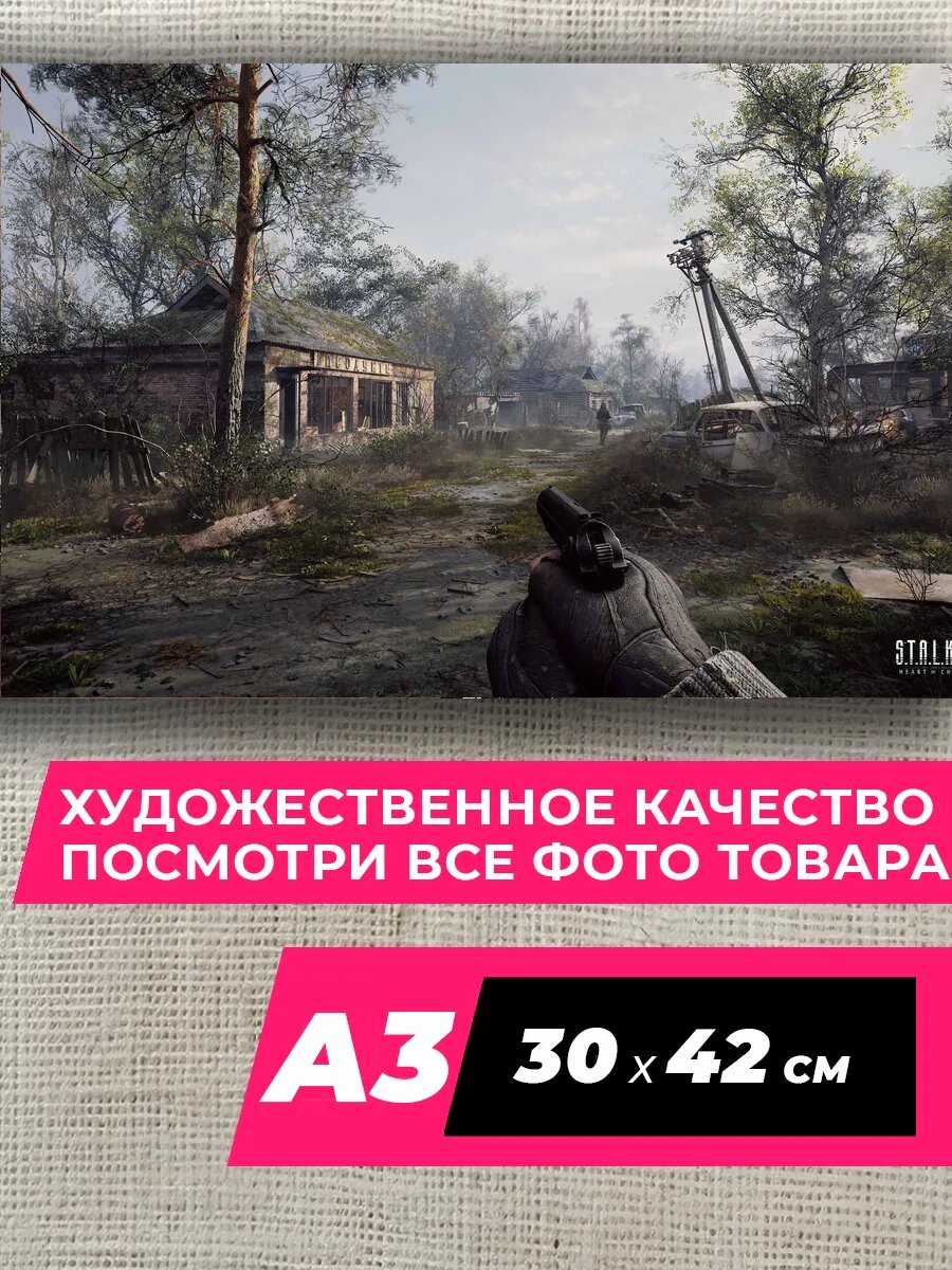 Постер Сталкер Stalker на стену 61 S.T.A.L.K.E.R. A3, матовая фотобумага премиум качества