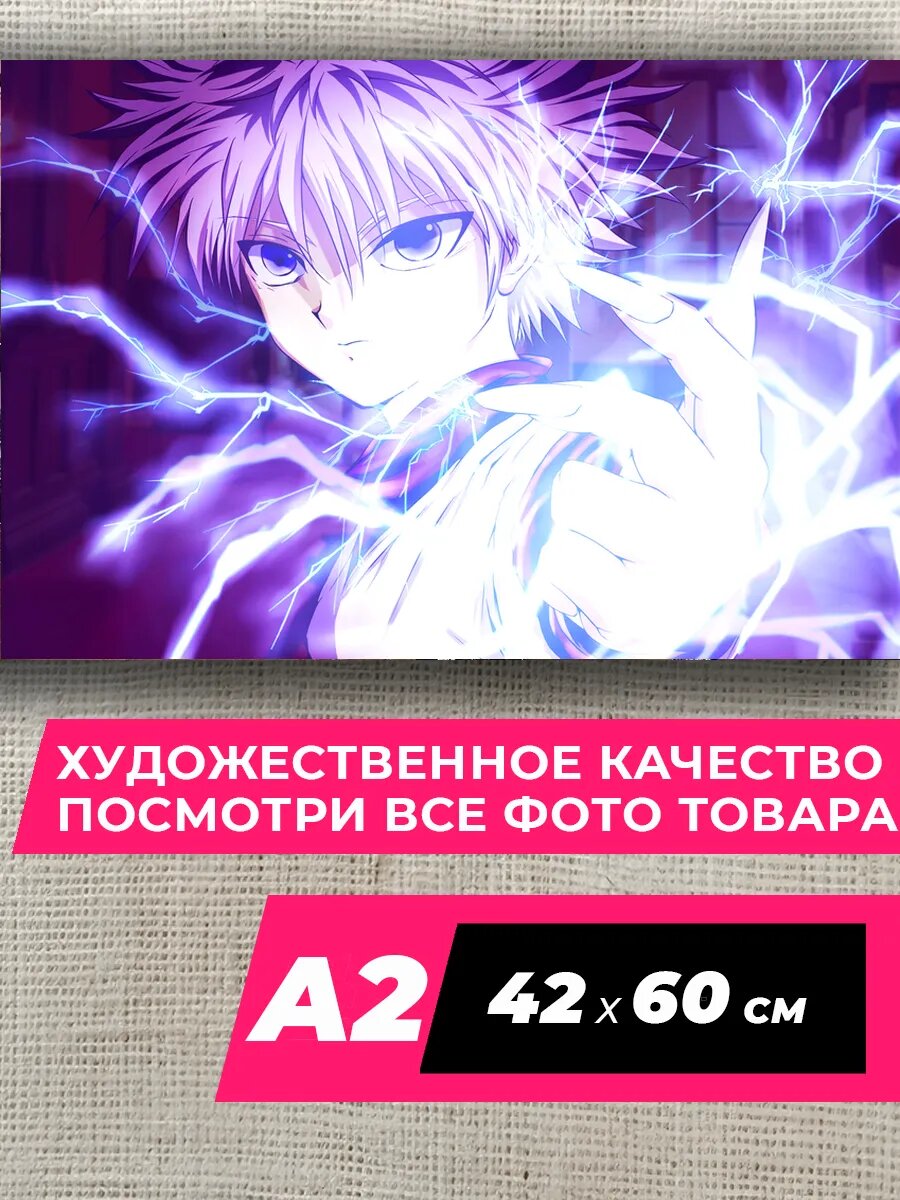 Постер Хантер х Хантер на стену 27 Hunter x Hunter A2, матовая фотобумага премиум качества