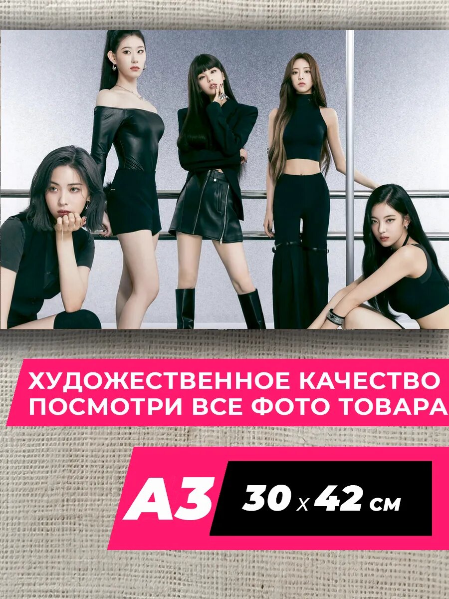 Постер итзи на стену 22 ITZY A3, матовая фотобумага премиум качества