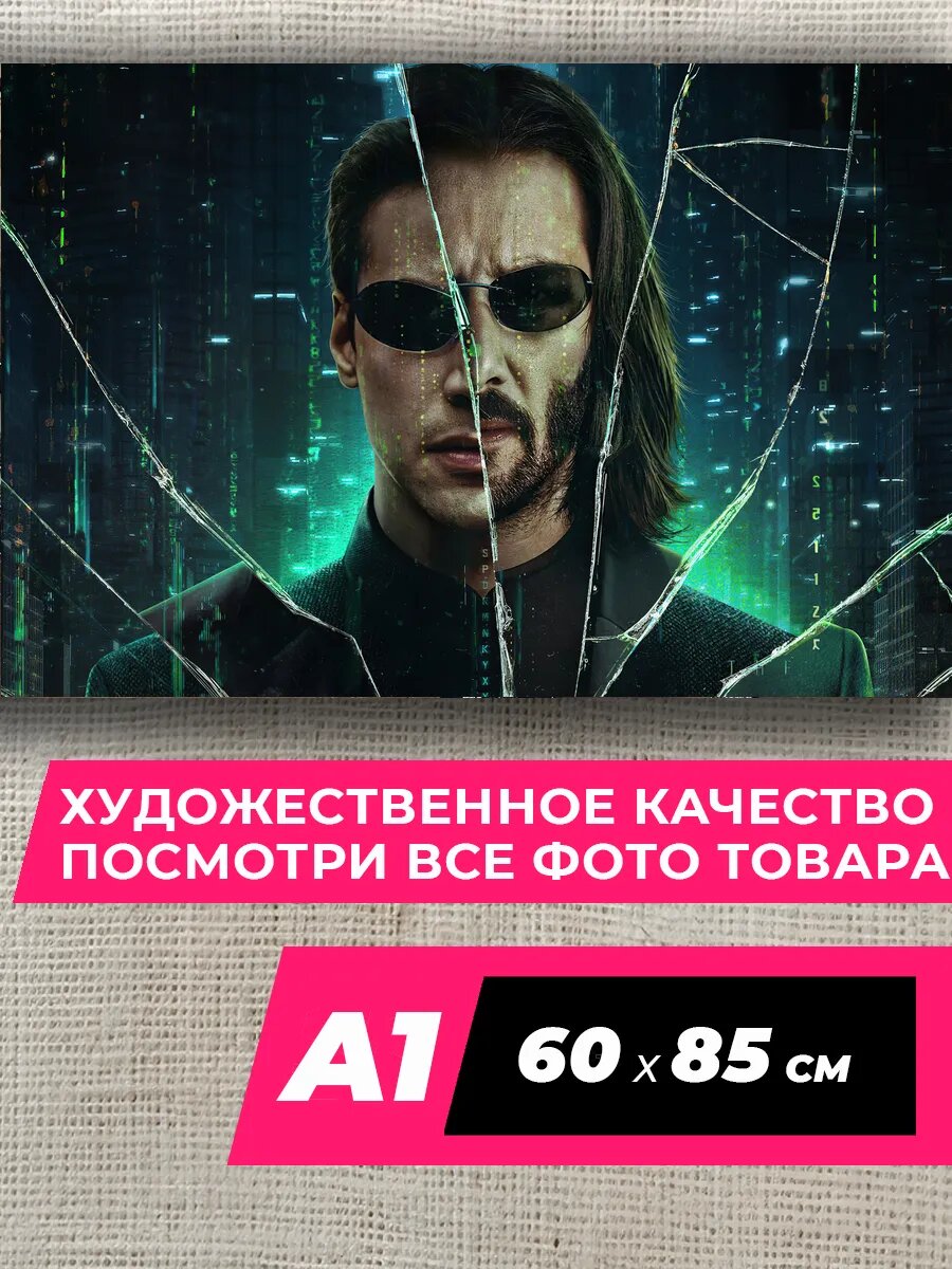 Постер Матрица на стену 31 The Matrix A1, матовая фотобумага премиум качества