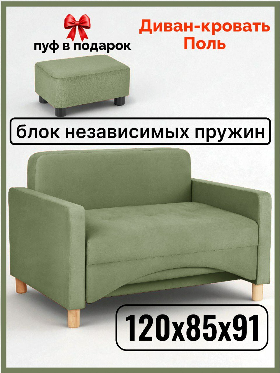 Диван-кровать Поль на блоке независимых пружин, прямой, 122*80*81 см, спальное место 100*194 см, велюр оливковый 69