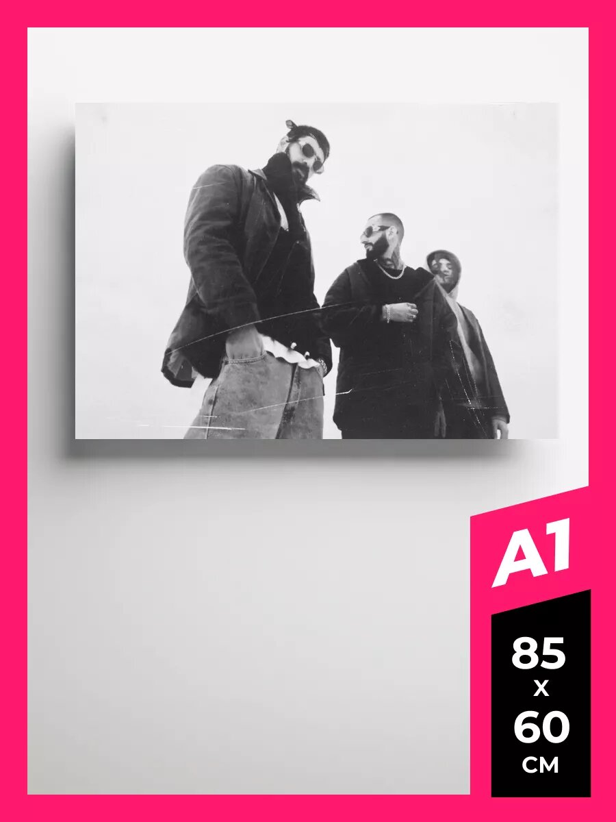 Постер Мияги плакат Miyagi на стену А1, А2, А3, 50 на 70 9, матовая фотобумага премиум качества