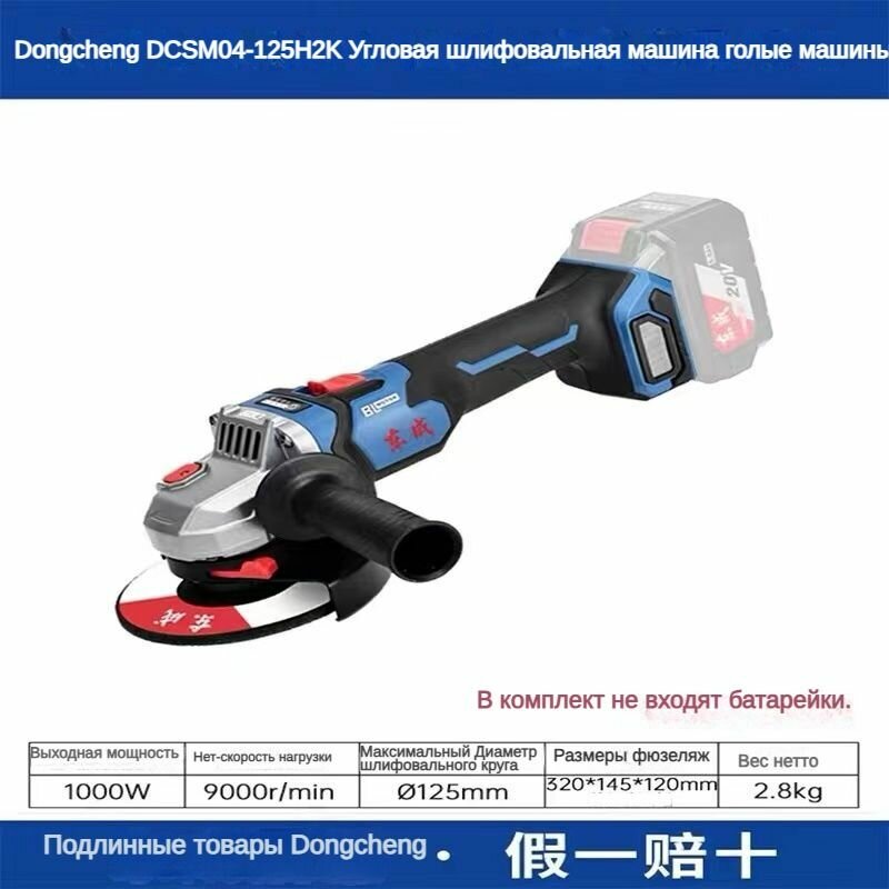 Dongcheng DCSM04-125 Бесщёточная угловая шлифмашина