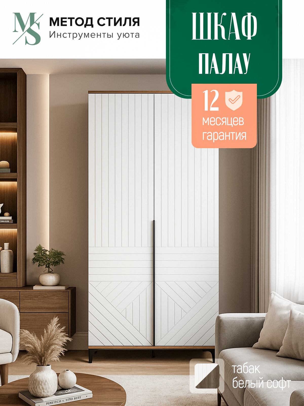 Шкаф распашной Палау Табак/Белый софт, ЛДСП, МДФ, 90 см x 210 см х 50 см