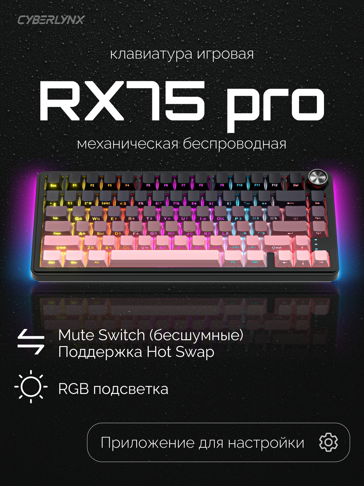 Клавиатура механическая, игровая, беспроводная, CyberLynx RX75 Pro розовый градиент, RGB, Bluetooth