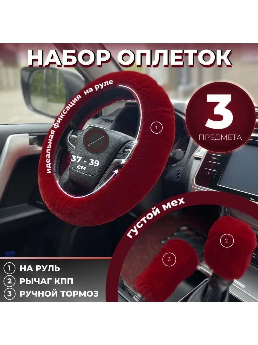 Меховой чехол для руля, антискользящий, с подогревом, зернистый бордовый