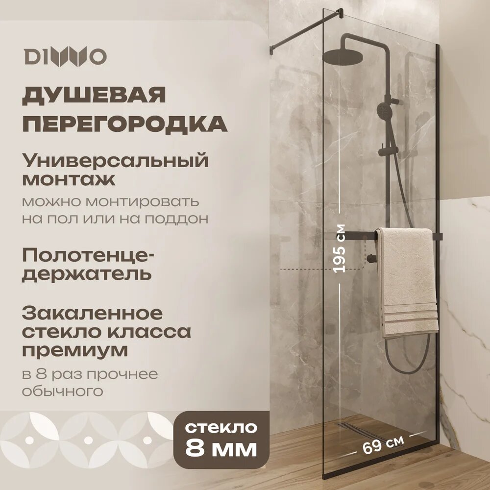 Душевая перегородка DIWO Элиста 69 см, стеклянная