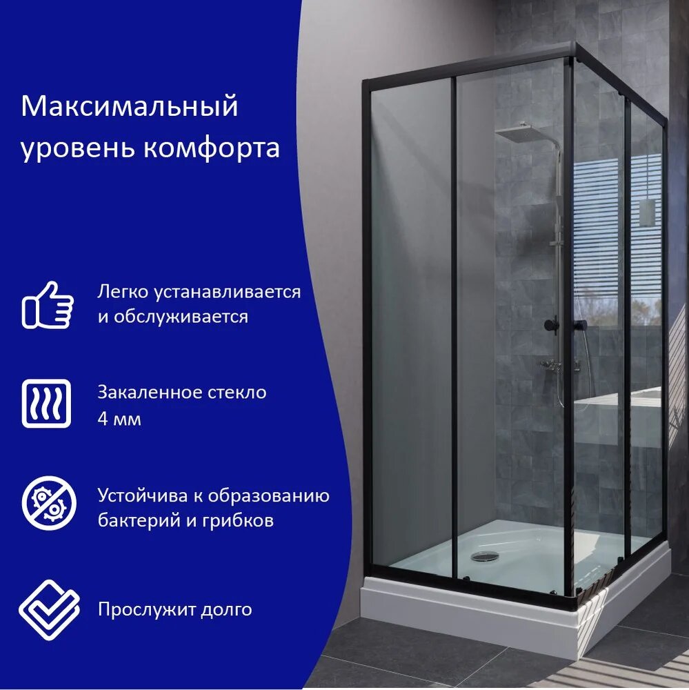 Душевой уголок ARAGUT Бетта Щ0000067951 с поддоном, стеклянный, черный, 79x79, квадратный, раздвижной