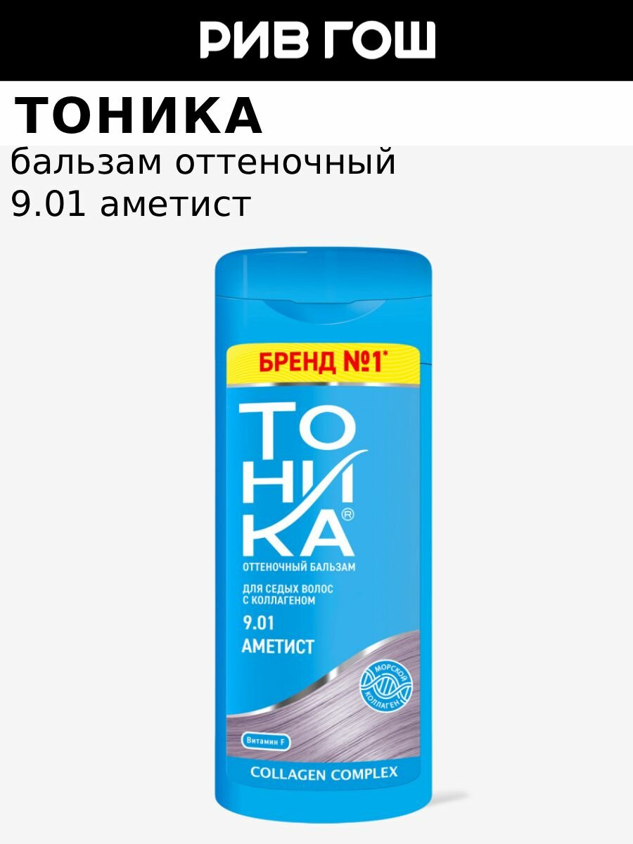 Бальзам для волос оттеночный, 150 мл, 9.01 Аметист