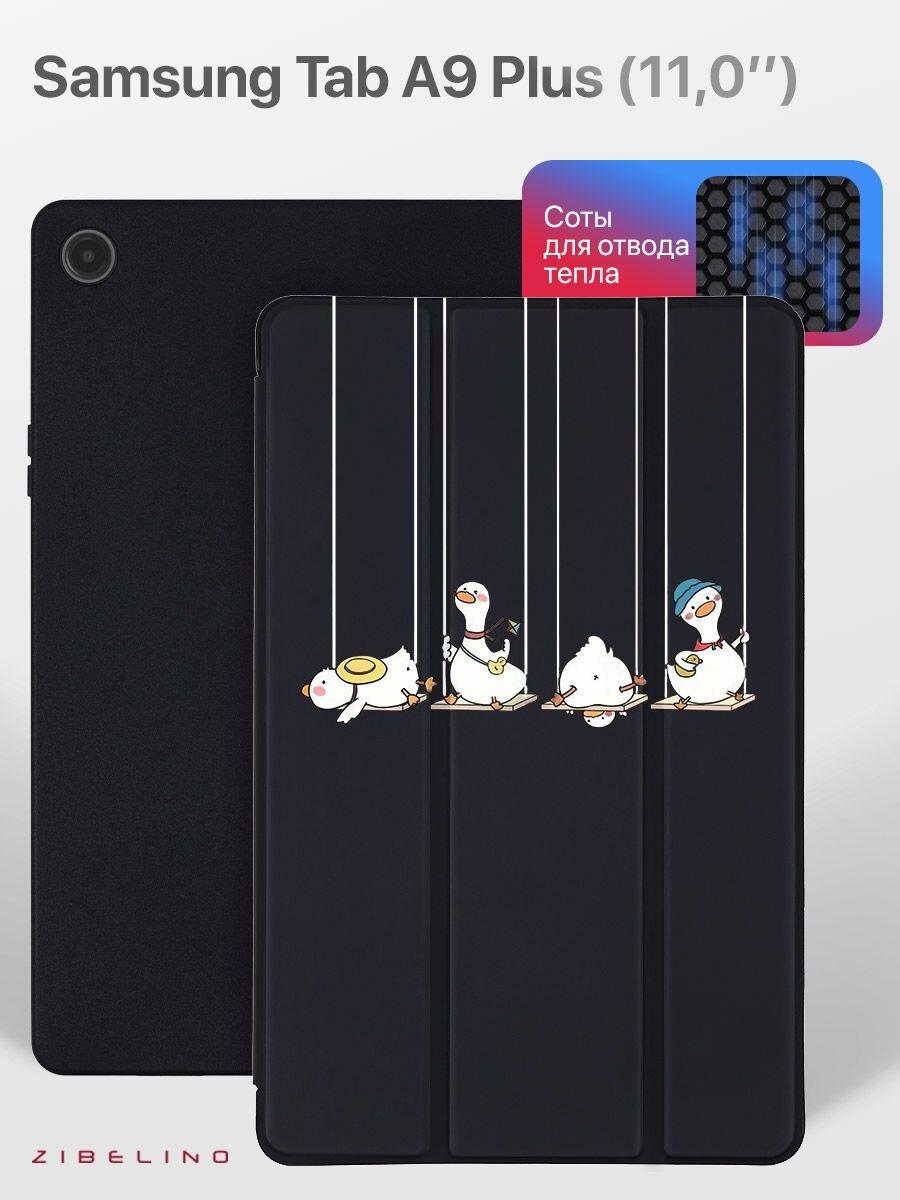 Чехол для Samsung Tab A9 Plus 11.0" (X210 X215 X216) с рисунком, с функцией подставки, черный с принтом качели
