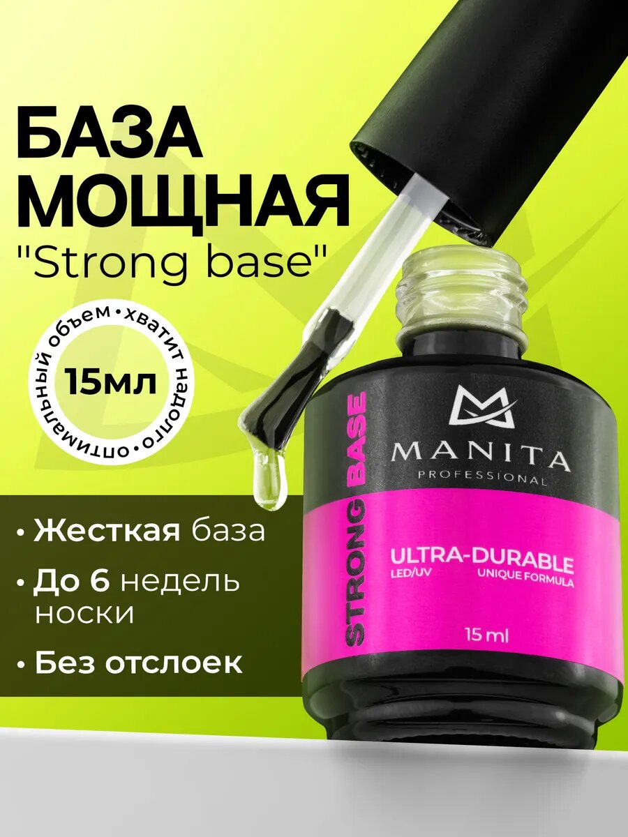 База для ногтей 15 мл
