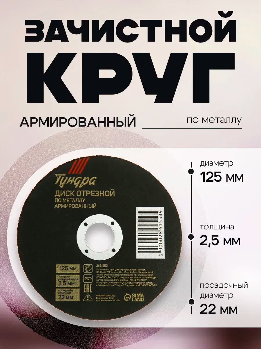 Круг отрезной по металлу, диск на болгарку 125х2.5х22мм