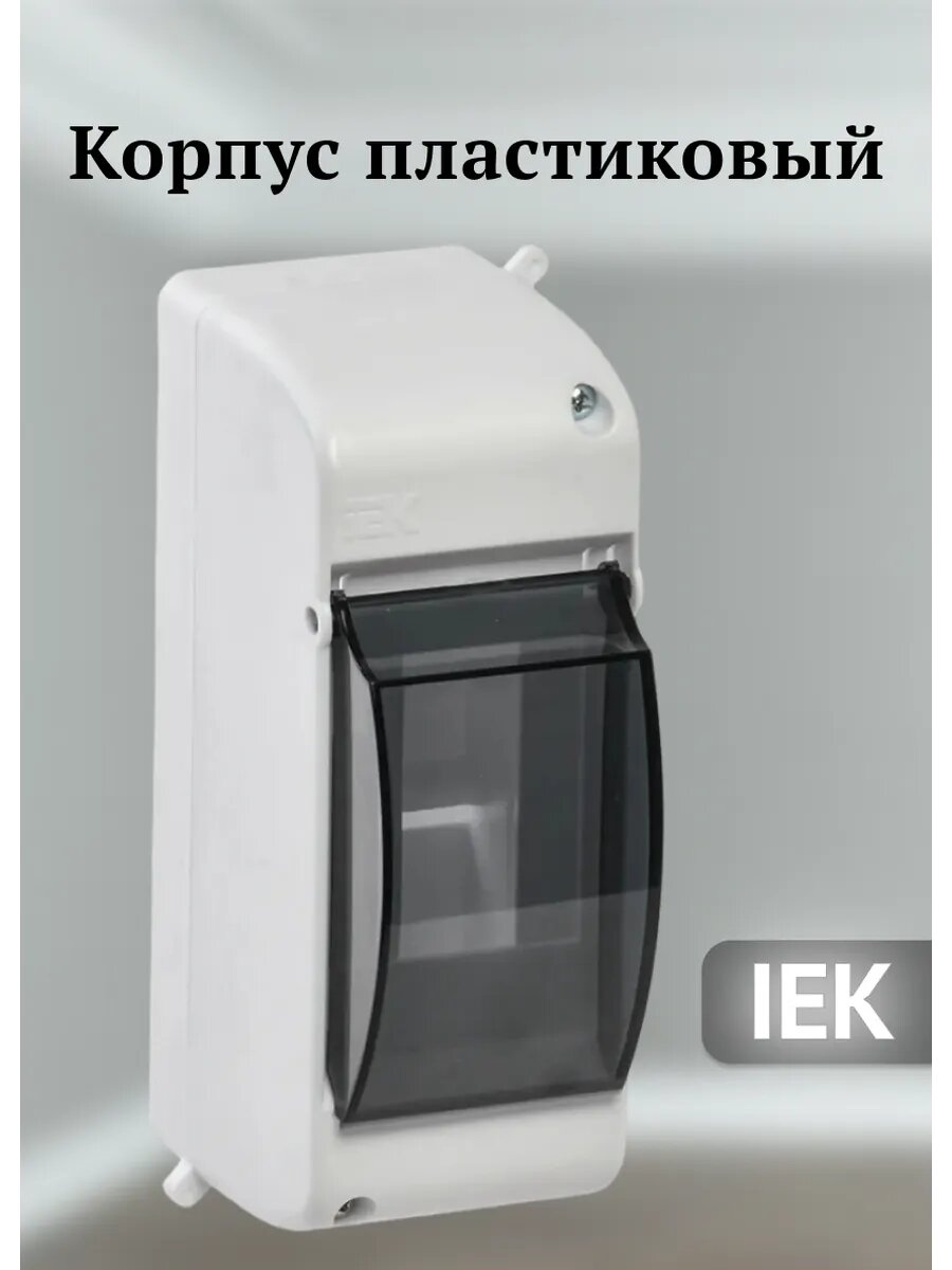 Щиток распределительный IEK KREPTA 3, IP30, навесной, бокс, для автоматов