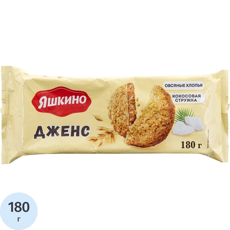 Печенье сдобное Дженс 180г МП150