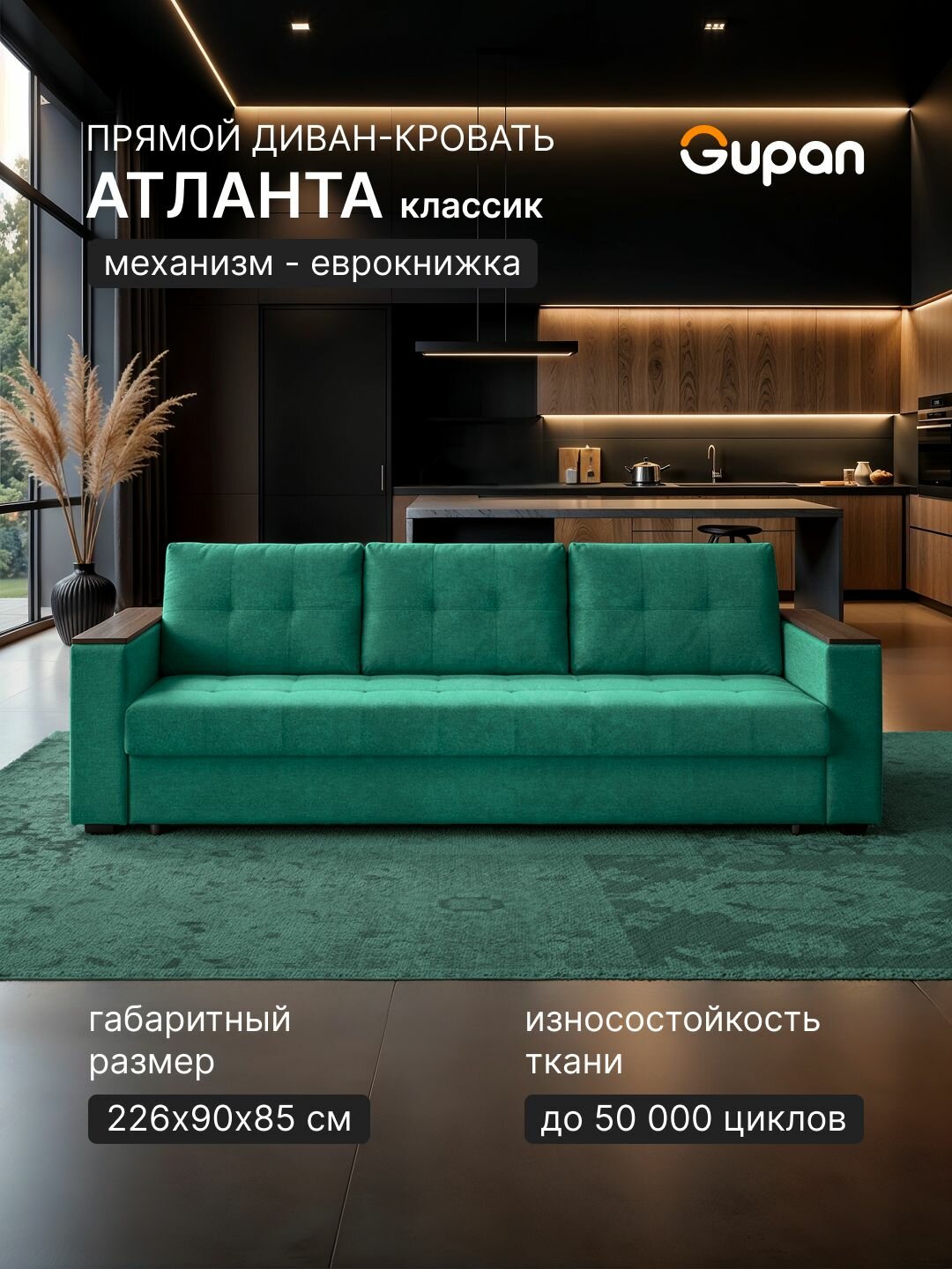 Диван кровать Gupan Атланта Классик Люкс Велюр Бинго Зеленый, раскладной, механизм еврокнижка, беспружинный, с ящиком для белья