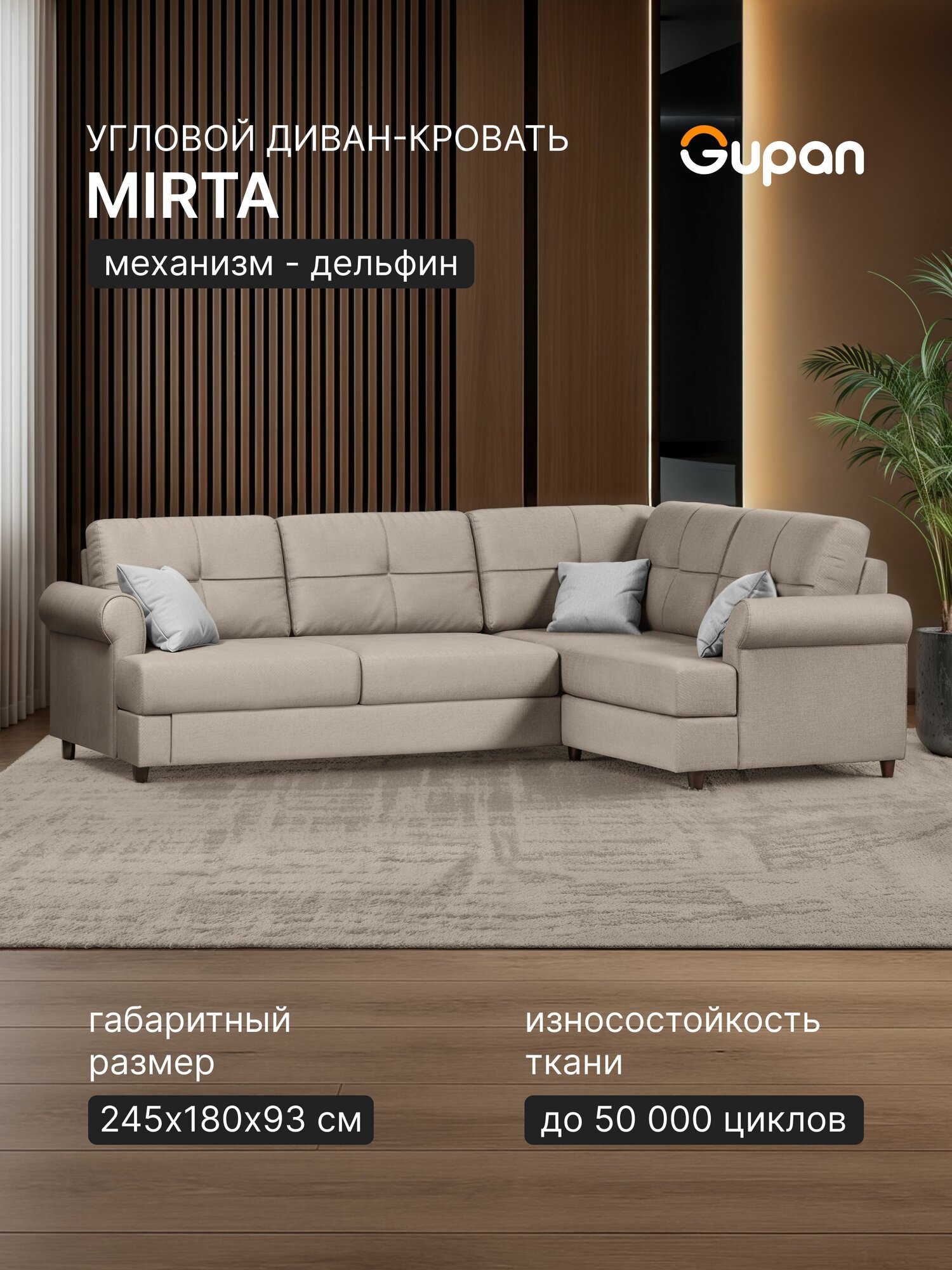 Диван угловой Gupan Мирта Велюр Амиго Кремовый, Г образный раскладной, механизм дельфин, беспружинный, с ящиком для белья