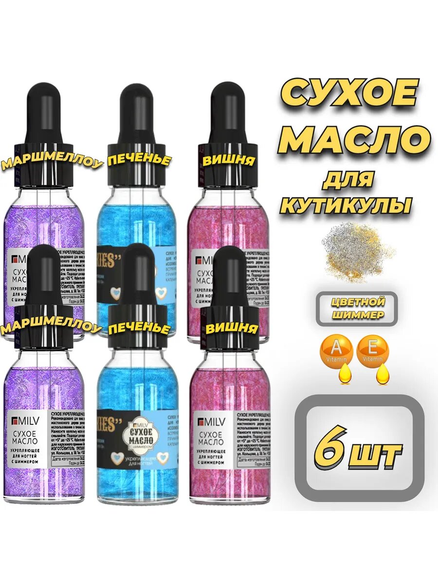 Масло для кутикулы набор разных