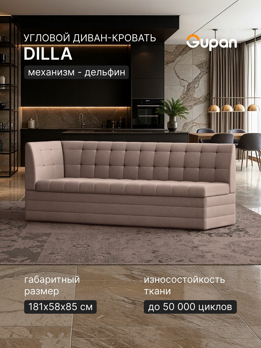 Диван на кухню Gupan Дилла Велюр Амиго Латте, раскладной, механизм дельфин, беспружинный