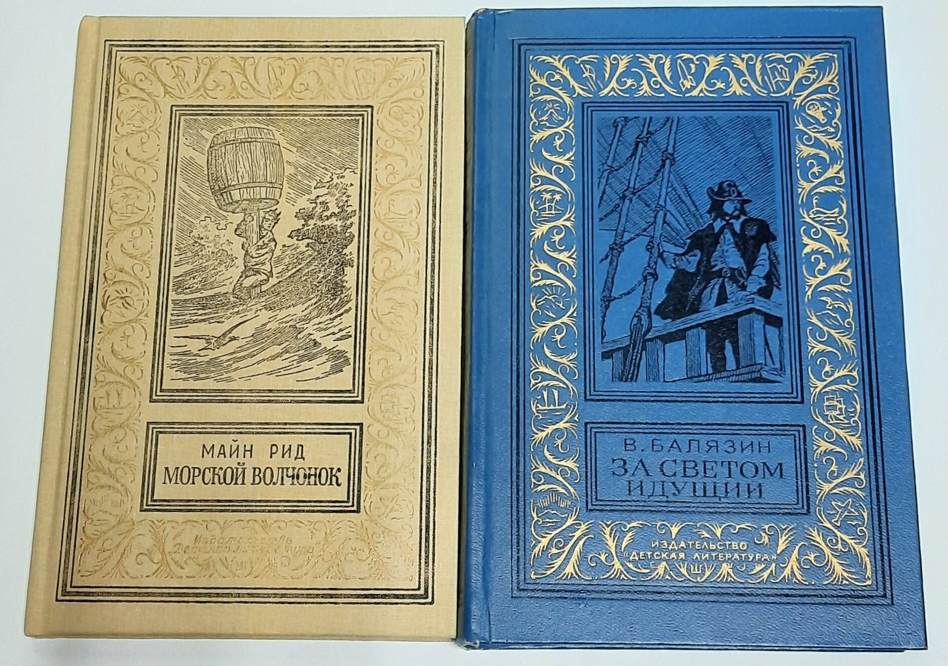 Морской волчонок. За светом идущий. (комплект из 2 книг)