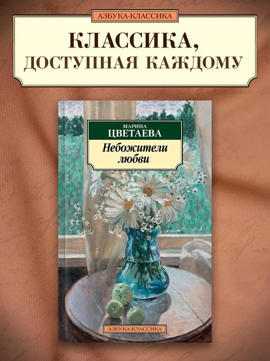 Небожители любви