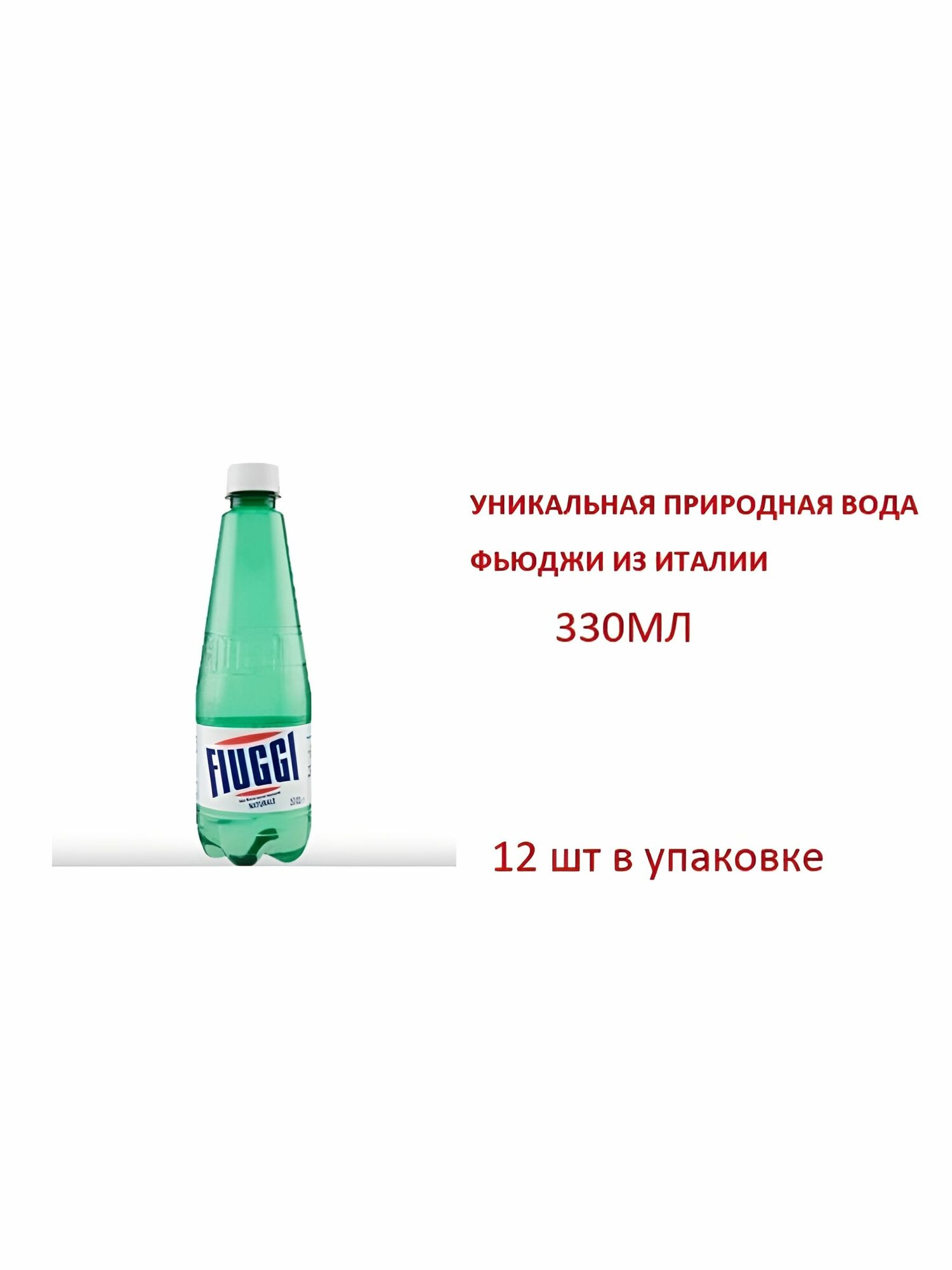 ACQUA DI FIUGGI (Фьюджи) NATURALE -природная негазированная вода 0.33л, упаковка 12 шт ПЭТ