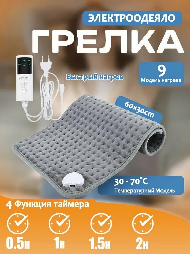 Электроодеяло 30x60 см, 75, Вт. Маленькое электрическое одеяло для талии и ног