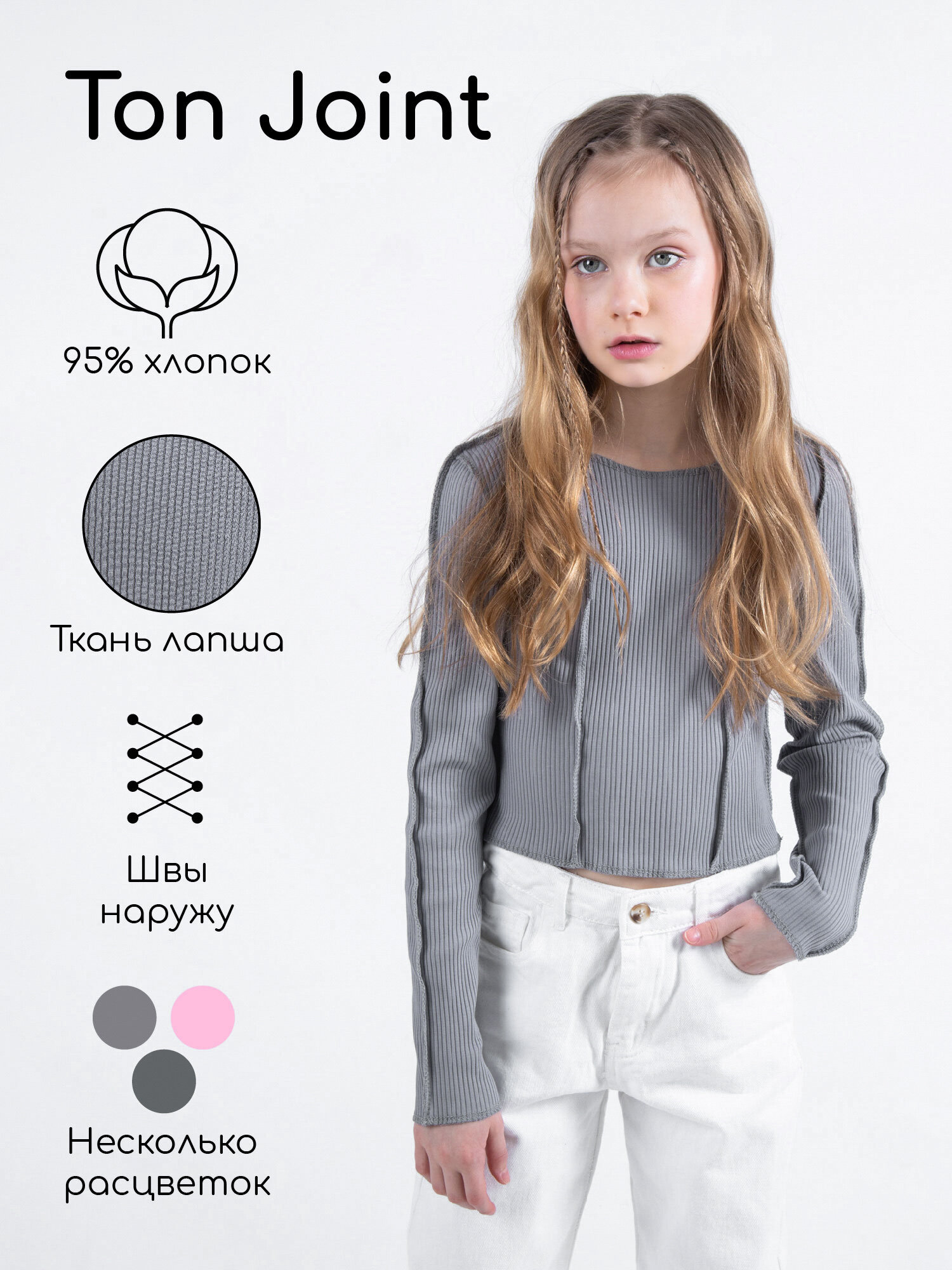 Кроп-топ Joint