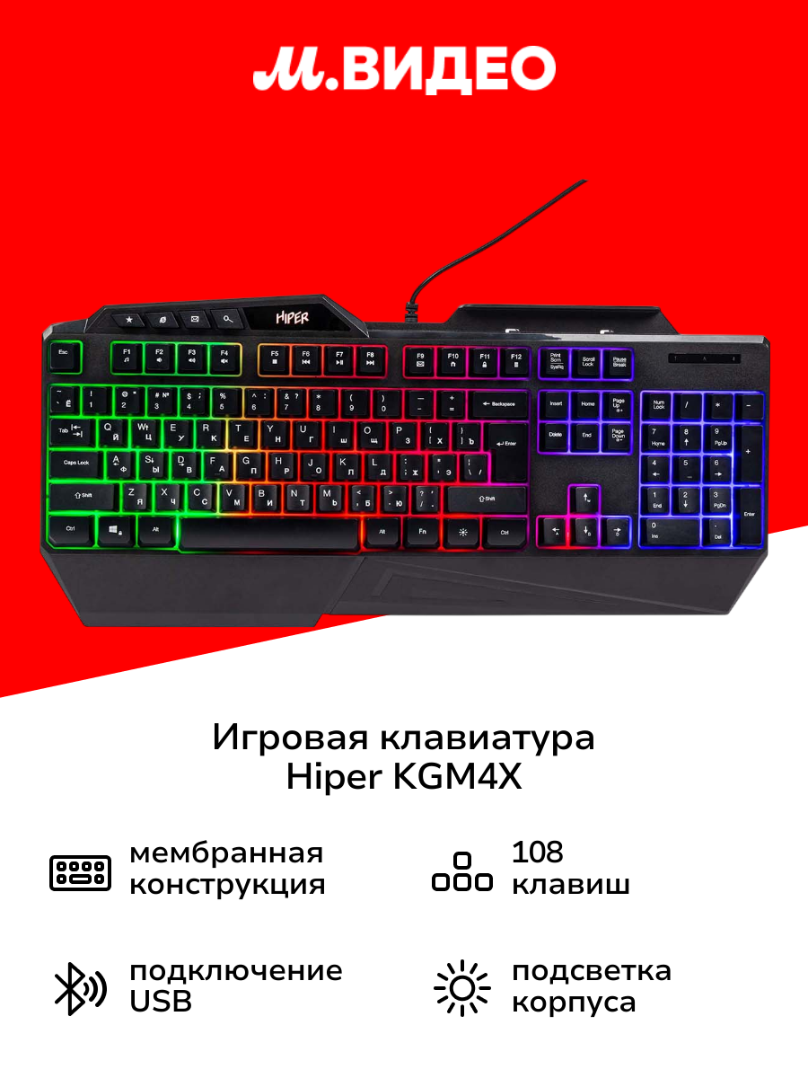 Игровая клавиатура HIPER KGM4X