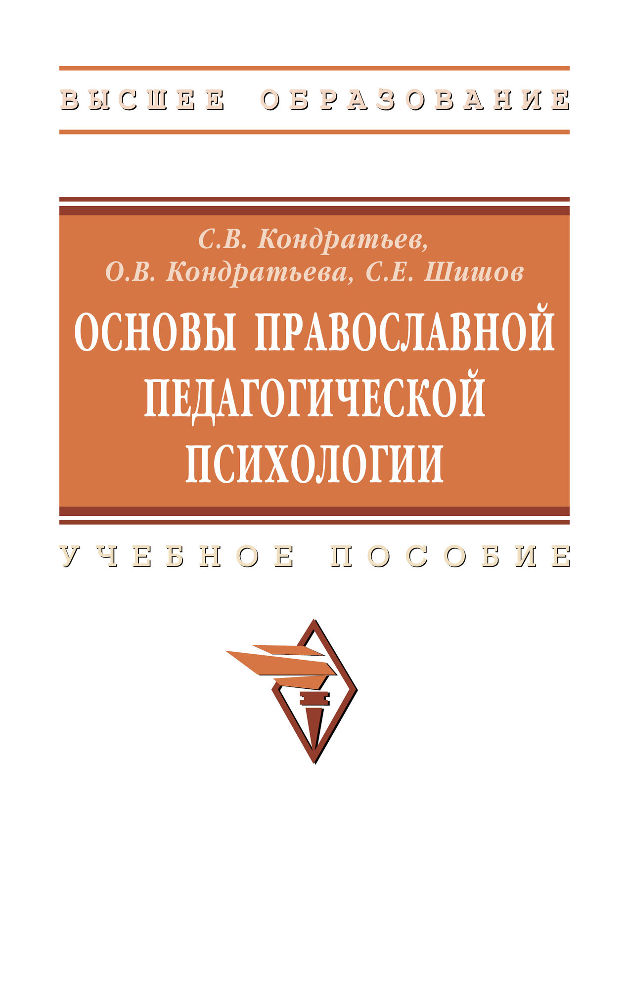 Основы православной педагогической психологии: Уч. пос.-М: НИЦ ИНФРА-М,2026