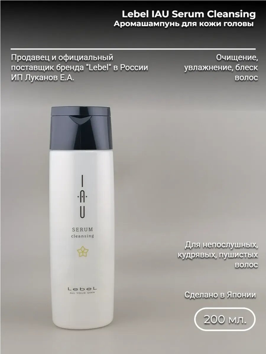 IAU Serum Cleansing 200 мл Шампунь увлажняющий
