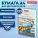 Бумага для принтера