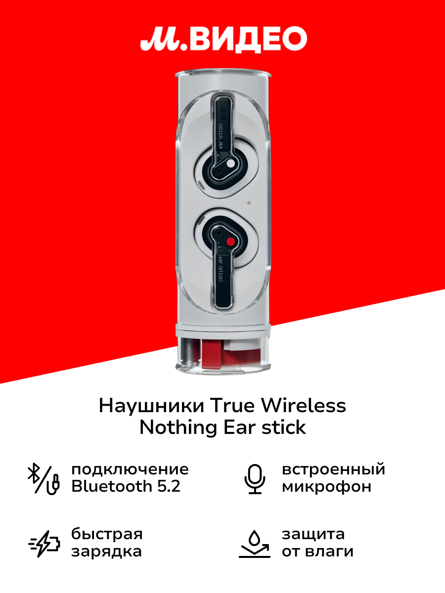 Наушники True Wireless Nothing Ear stick (B157) (P) белые