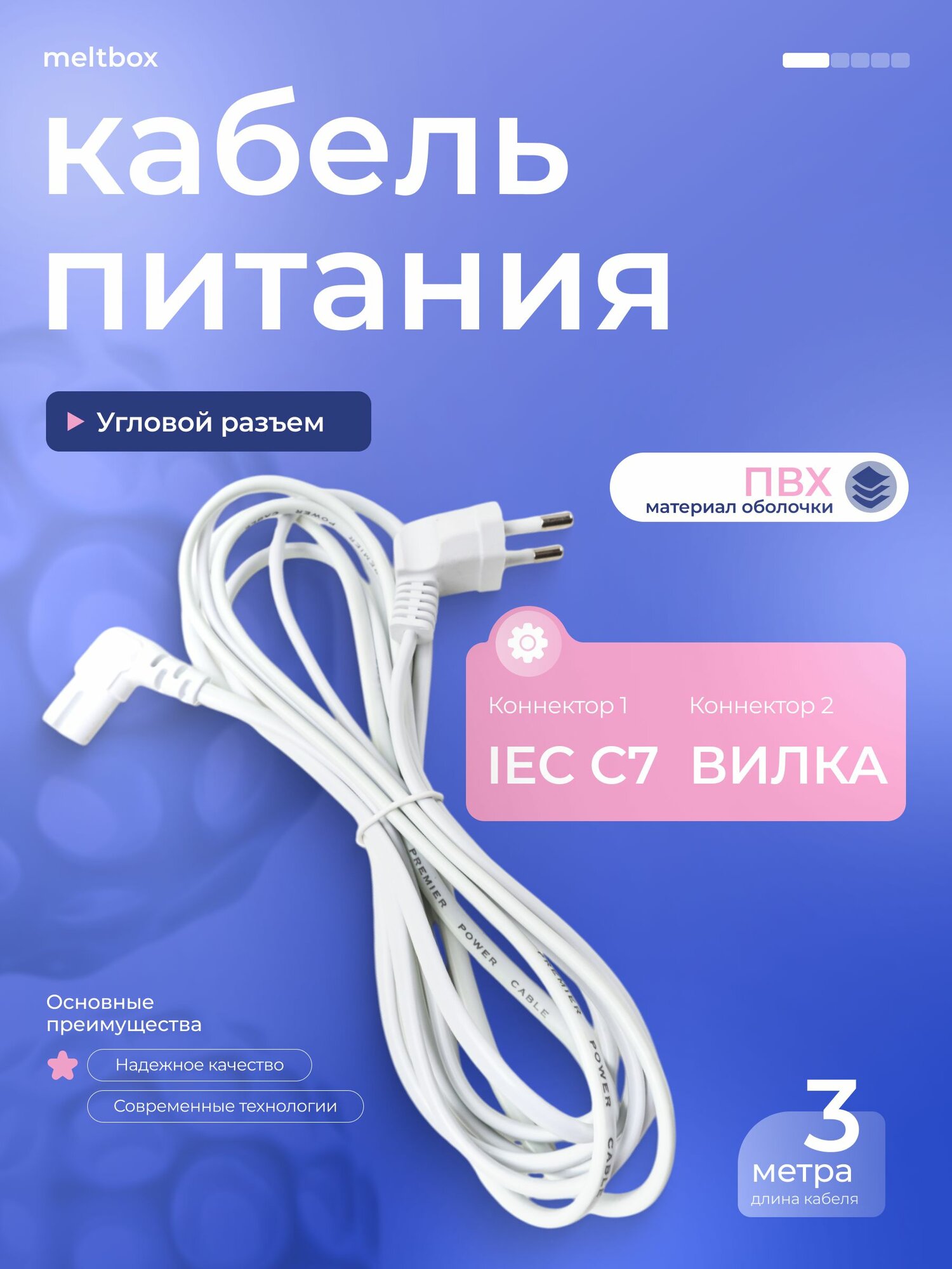 Кабель питания 3 м C7/8 для ноутбука, телевизоров, игровых консолей и принтеров