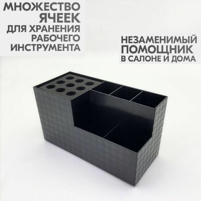 Подставка для парикмахерских инструментов, ножниц, расчесок