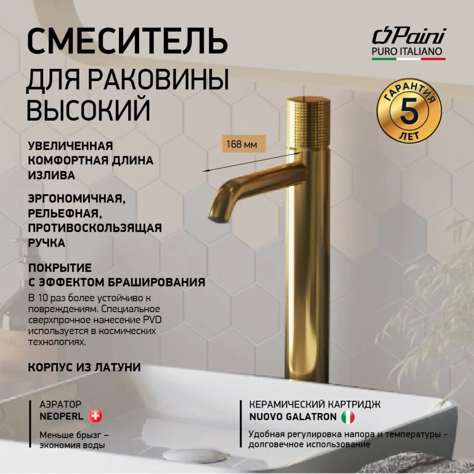 Смеситель для раковины Paini Cox Grip 7GPJ205OLL золотой, кран для ванной в раковину, из нержавеющей стали, рычажный, с керамическим картриджем, с функцией экономии расхода