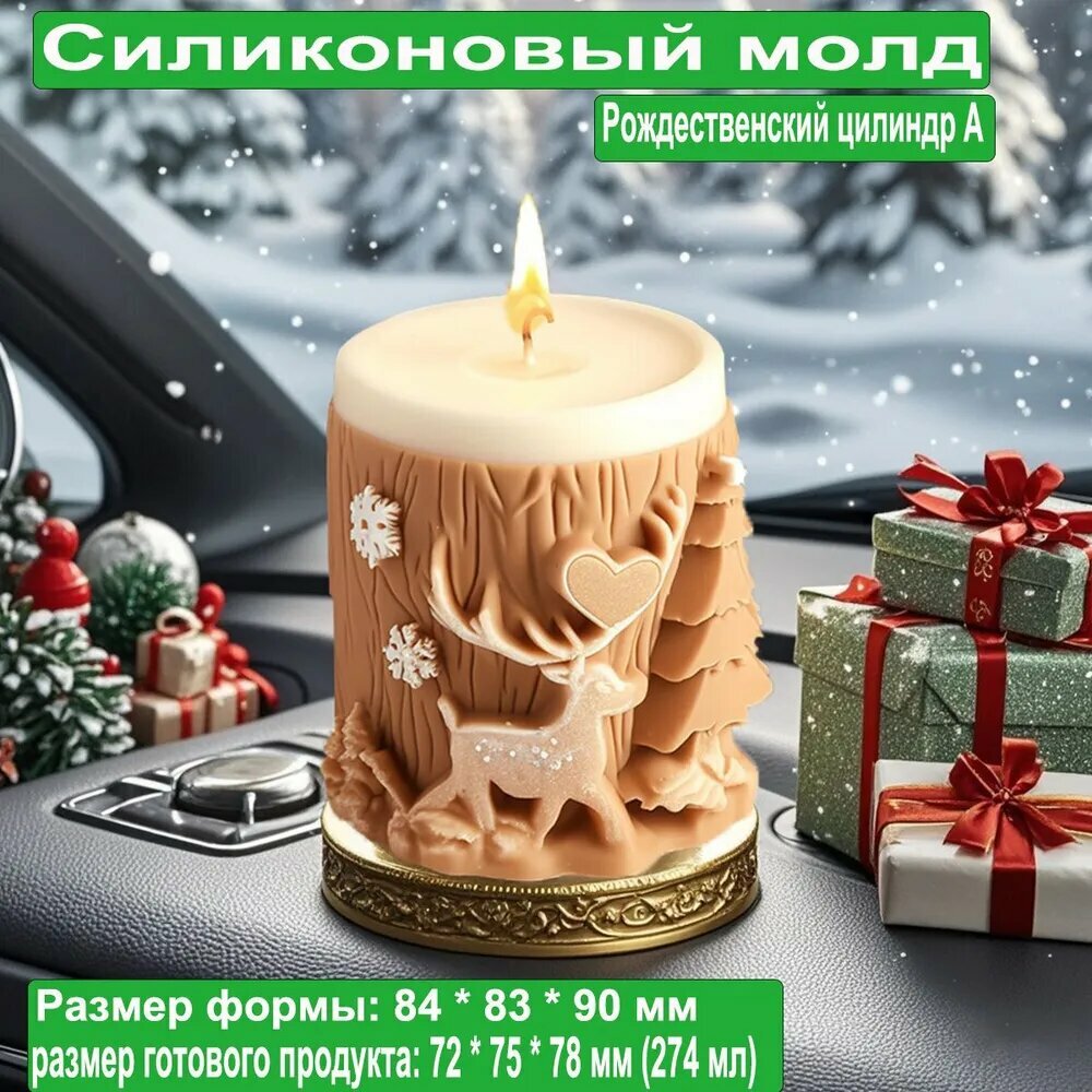 Силиконовый молд Рождественский елочный лось , для , гипса, мыла, / форма для творчества