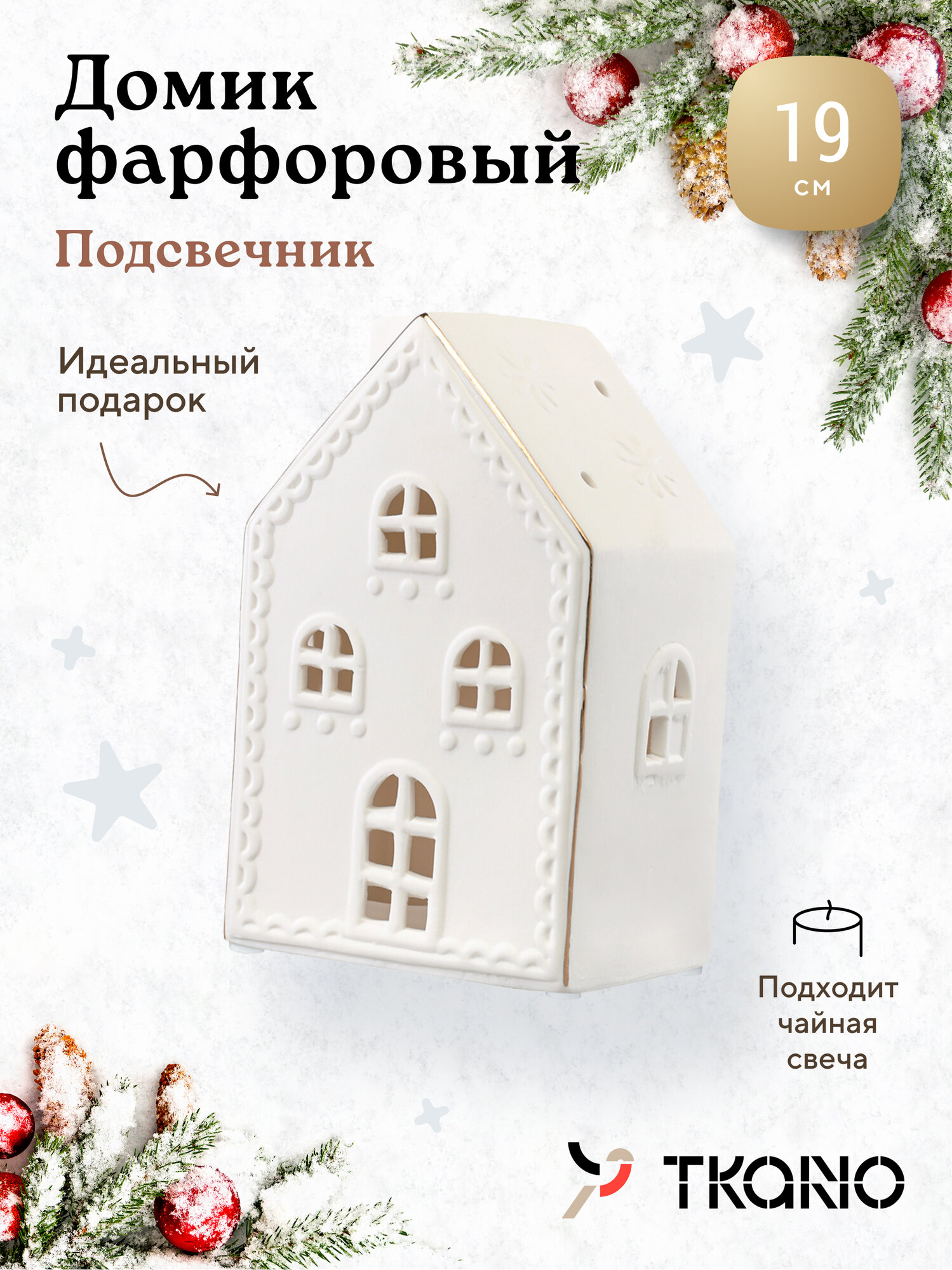 Подсвечник декоративный Trige из коллекции New Year Essential, 19 см