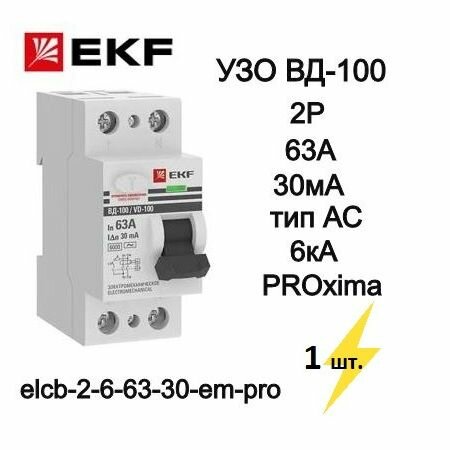 EKF УЗО ВД-100, 63А (электромеханическое) PROxima, elcb-2-6-63-30-em-pro