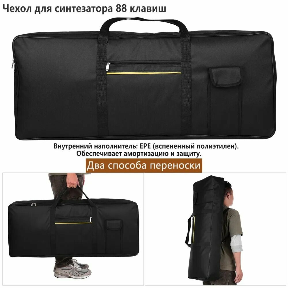 Чехол для электронного пианино 88 клавиш, 600D усиленная оксфордская ткань, сумка синтезатора и клавишных инструментов, 139х13х41см.